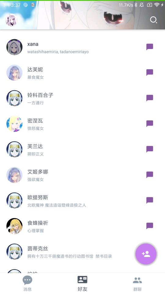 michat: 一个即时通讯app, 可以发送文字、emoji和图片，语音消息。